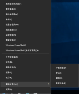 [Windows] 使用者快速登出的方法 Logout/ Logoff/Sign Out from Windows User Account ...
